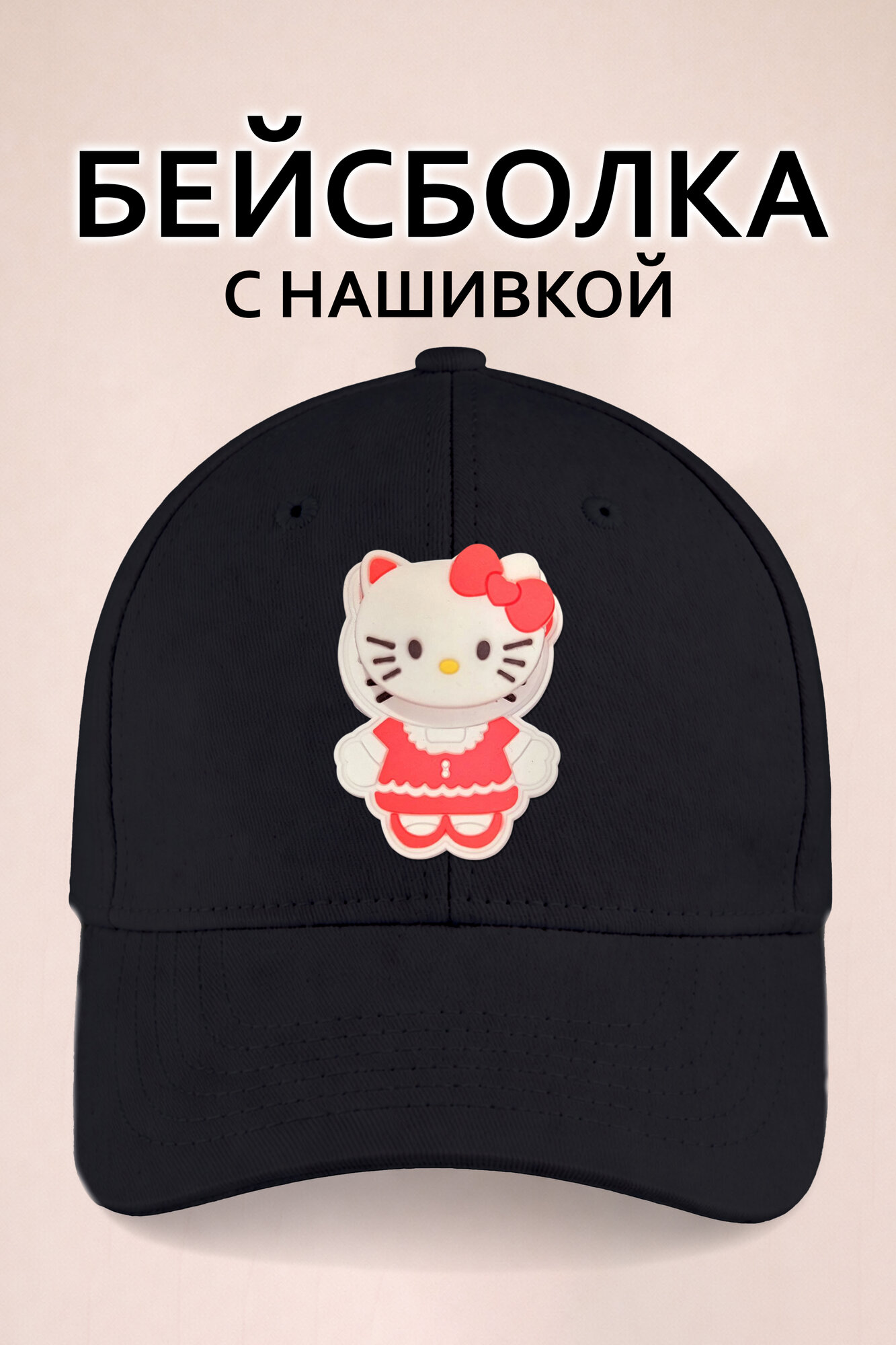 Бейсболка  Базовая коллекция для мужчин и женщин