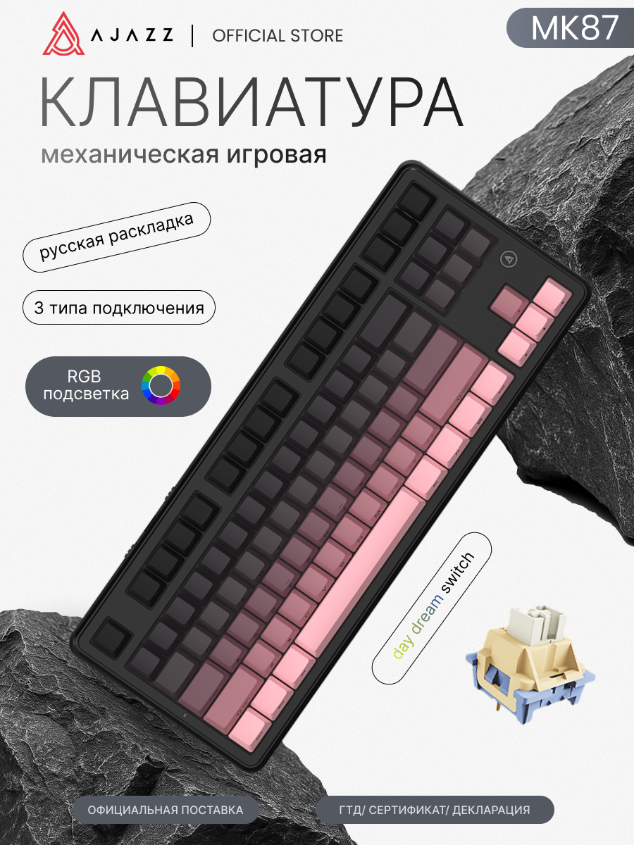 Механическая клавиатура MK87 / 3 режима подключения / RGB подсветка / Day Dream Switch