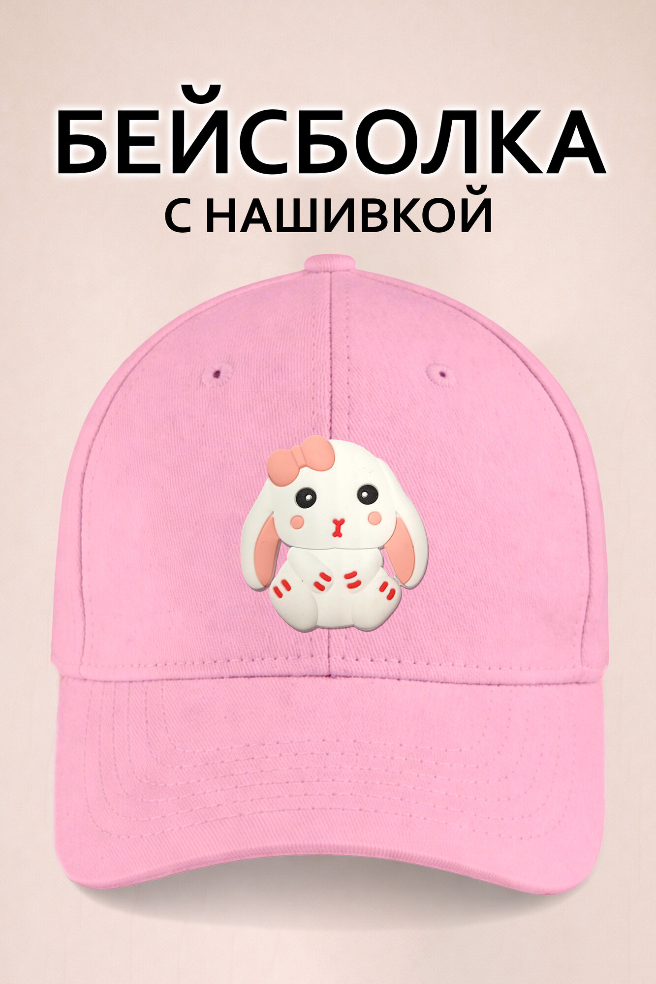 Бейсболка  Базовая коллекция для мужчин и женщин