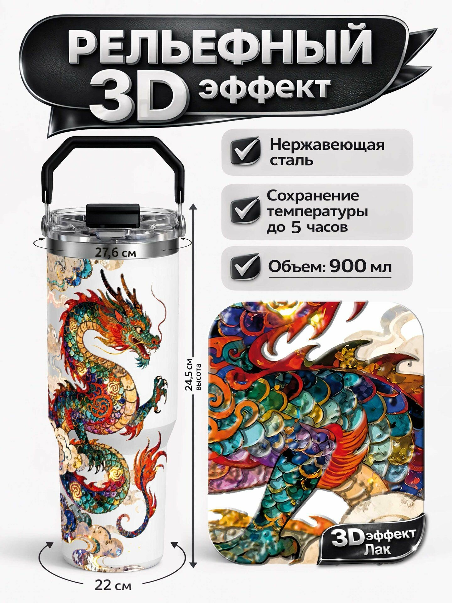 Термокружка с принтом 3D Японское искусство дракон, высота 24 см, диаметр 8,9 см, 1 шт.