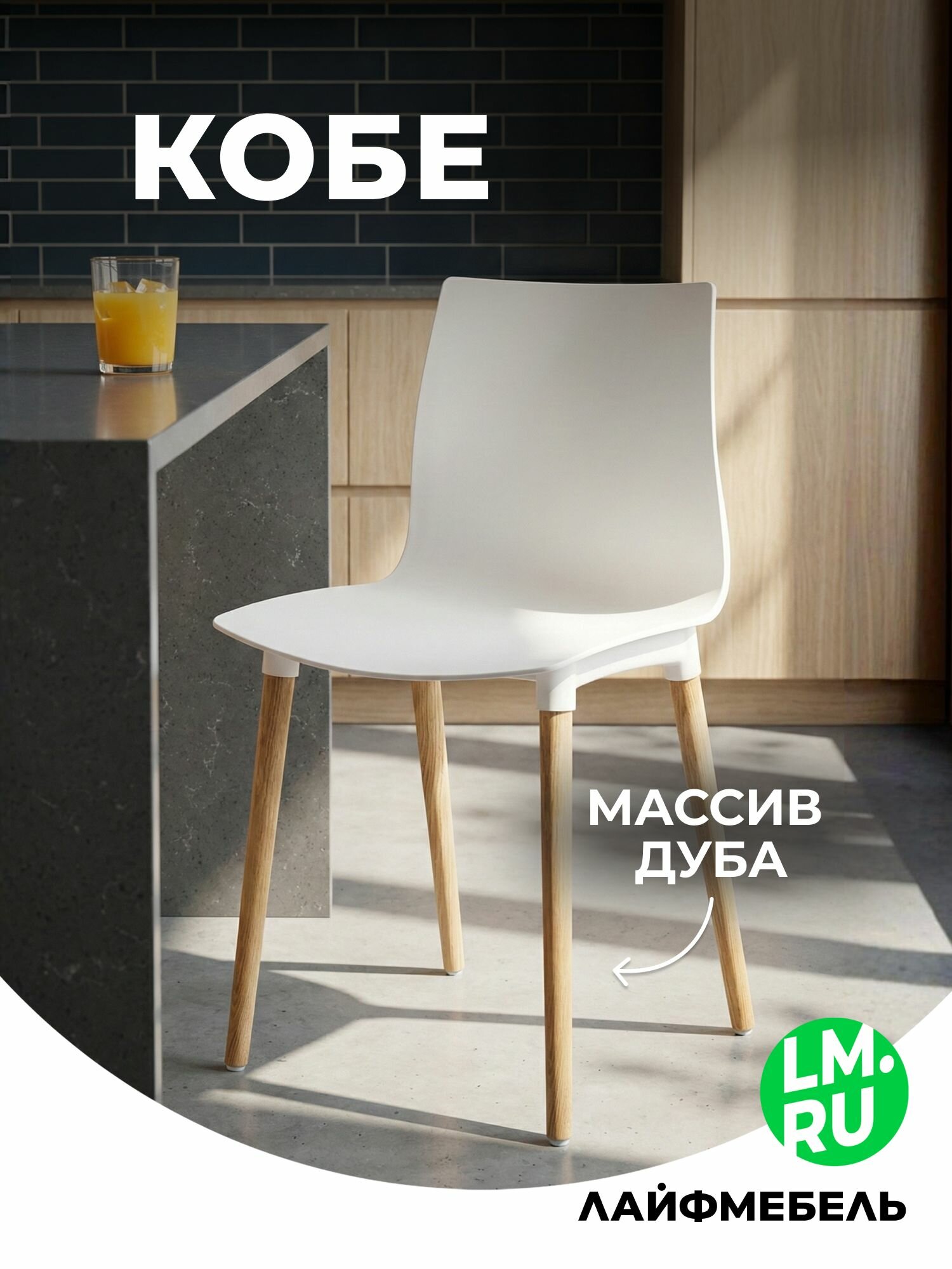 Пластиковый стул Лайфмебель Кобе белый