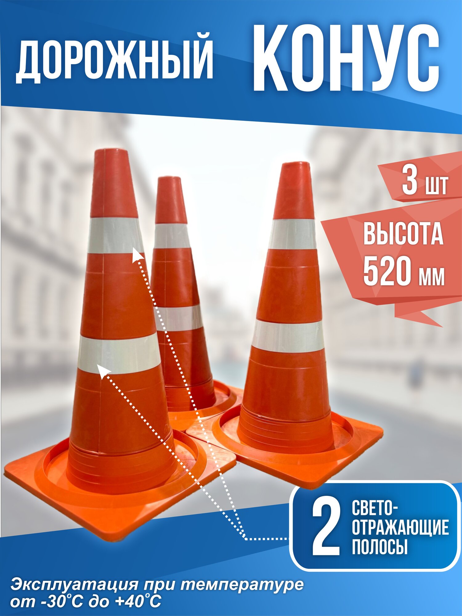 Конусы дорожные сигнальные парковочные 3 штуки