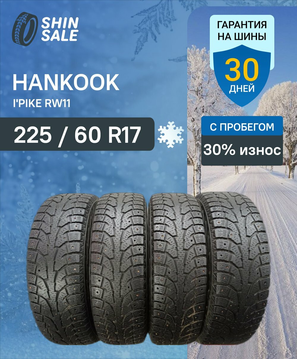 Комплект (4 шт) зимних БУ шин шипованные Hankook I'Pike RW11 225/60 R17 30.0% износ T0165136