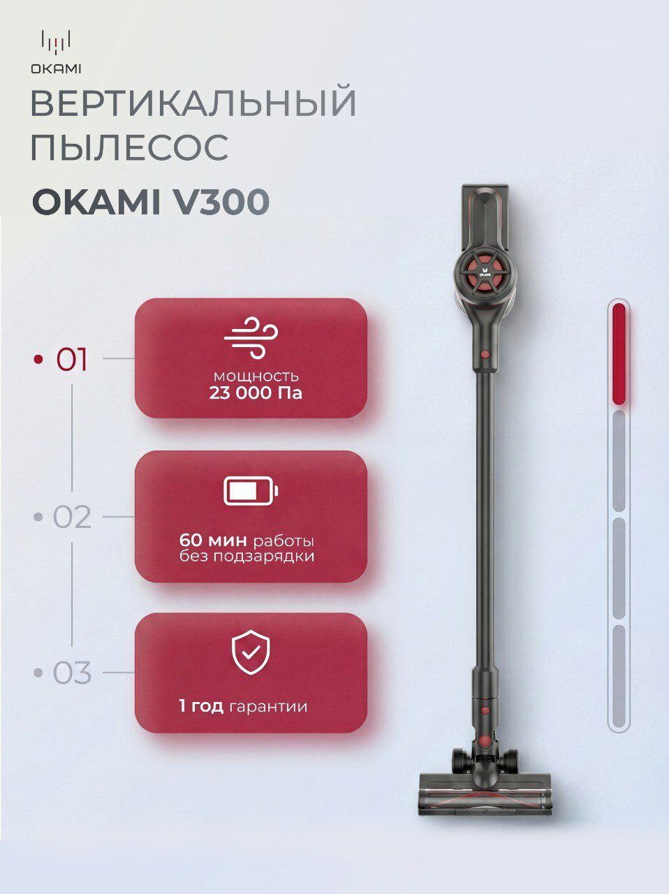 OKAMI V300 пылесос вертикальный , пылесос для дома беспроводной ручной с контейнером с HEPA-фильтром