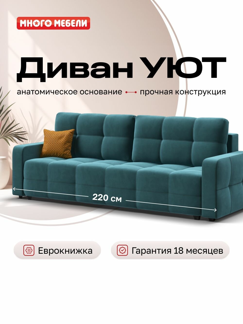 Диван Уют, с ящиком для хранения, велюр Монолит зеленый, 220x95x95 см