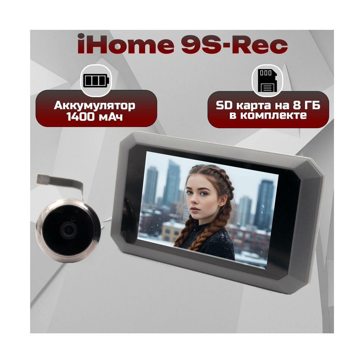 Видеоглазок для входной двери 2Mp в виде обычного глазка iHome Model:9S-Rec (I31740A9S) с цветным монитором и записью. Камера 2 МП. Запись фото\виде