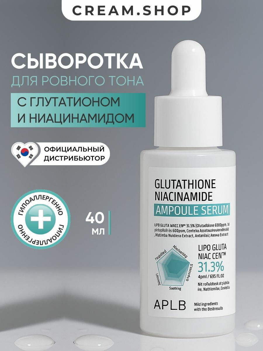 APLB Сыворотка для лица увлажняющая от пигментации и постакне для лица, 40мл