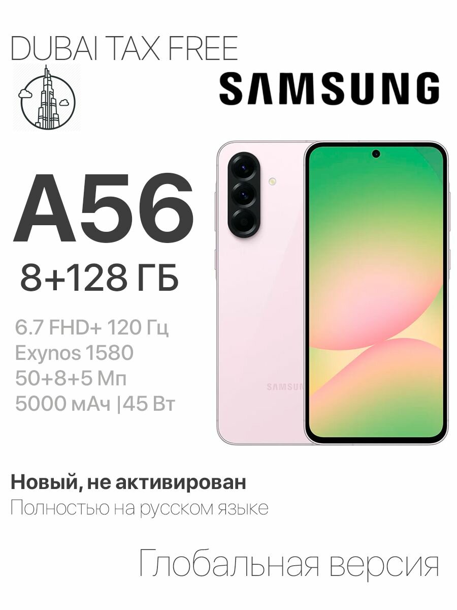 Смартфон Samsung Galaxy A56, 8ГБ/128ГБ, экран 6,7", 50Мп камеры, розовый