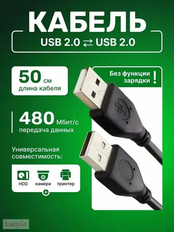 Кабель для компьютерной периферии USB 2.0 Type-A/USB Type-A, 0.5 м, черный матовый