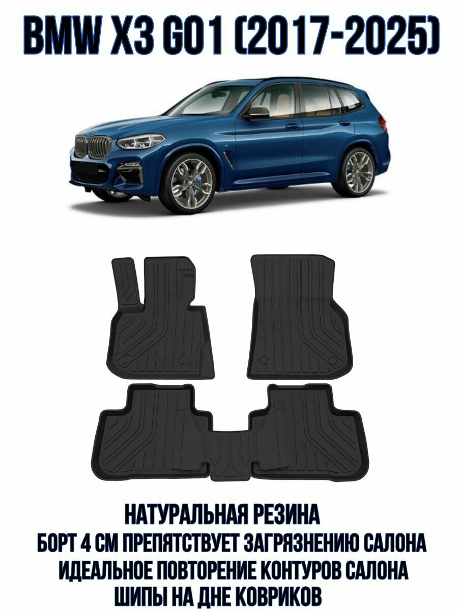 Коврики резиновые для BMW X3 G01 (2017-2025) борт 4 см/Коврики БМВ X3 G01