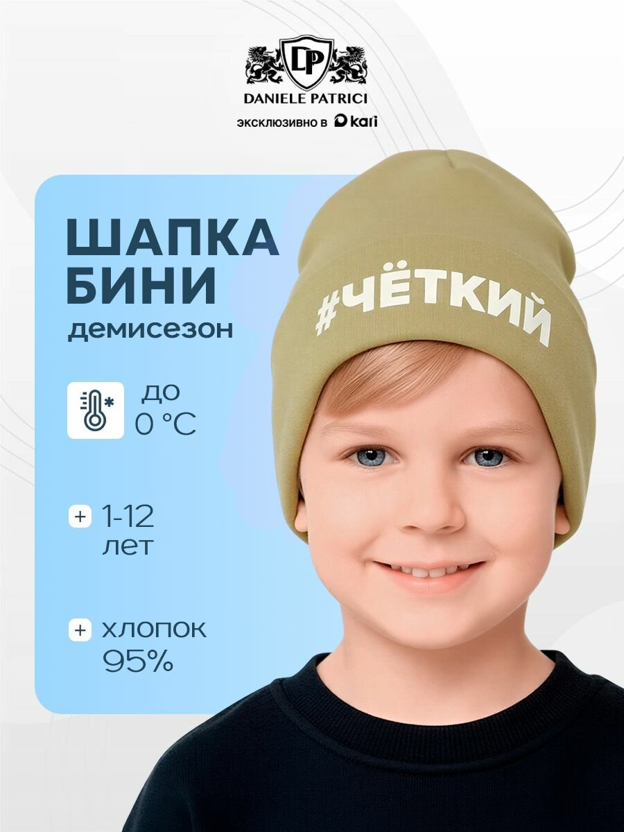 Шапка-бини Весна-лето 2026 для мальчиков