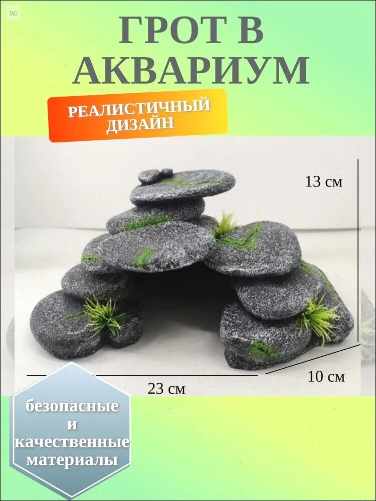 Грот для аквариума, террариума, фитодизайна из полистоуна 23х13х10 см