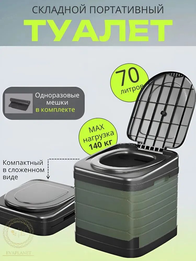 Биотуалет походный складной с крышкой для кемпинга и походов, с одноразовыми мешками, 70 литров