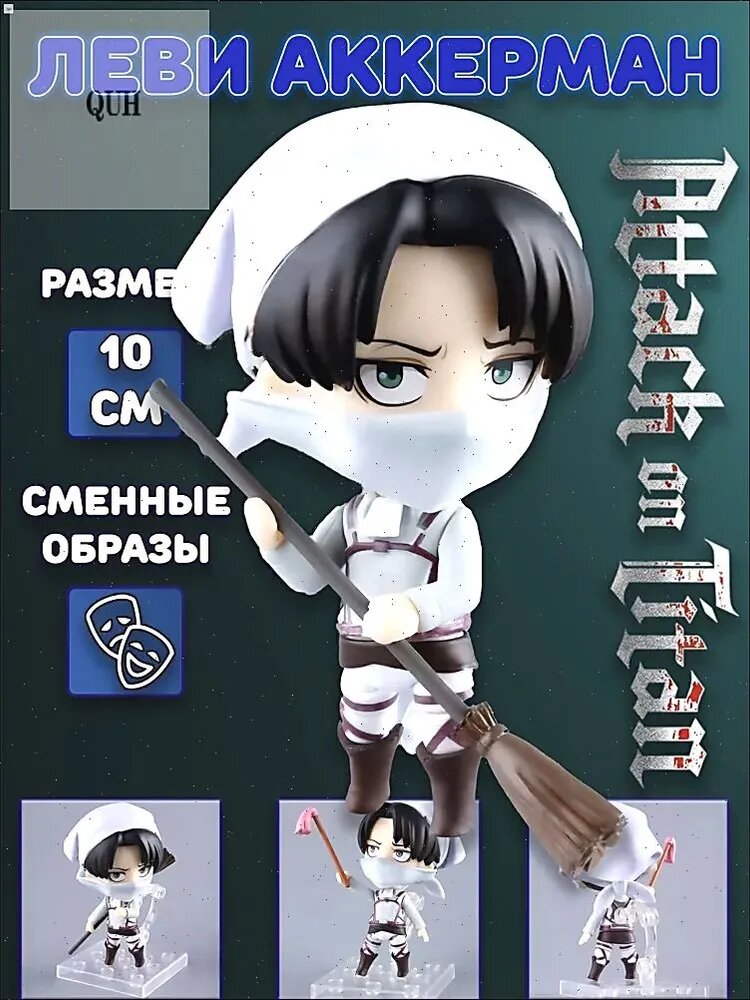 Фигурка Леви Аккерман уборщик Levi Ackerman Атака Титанов Attack on Titan