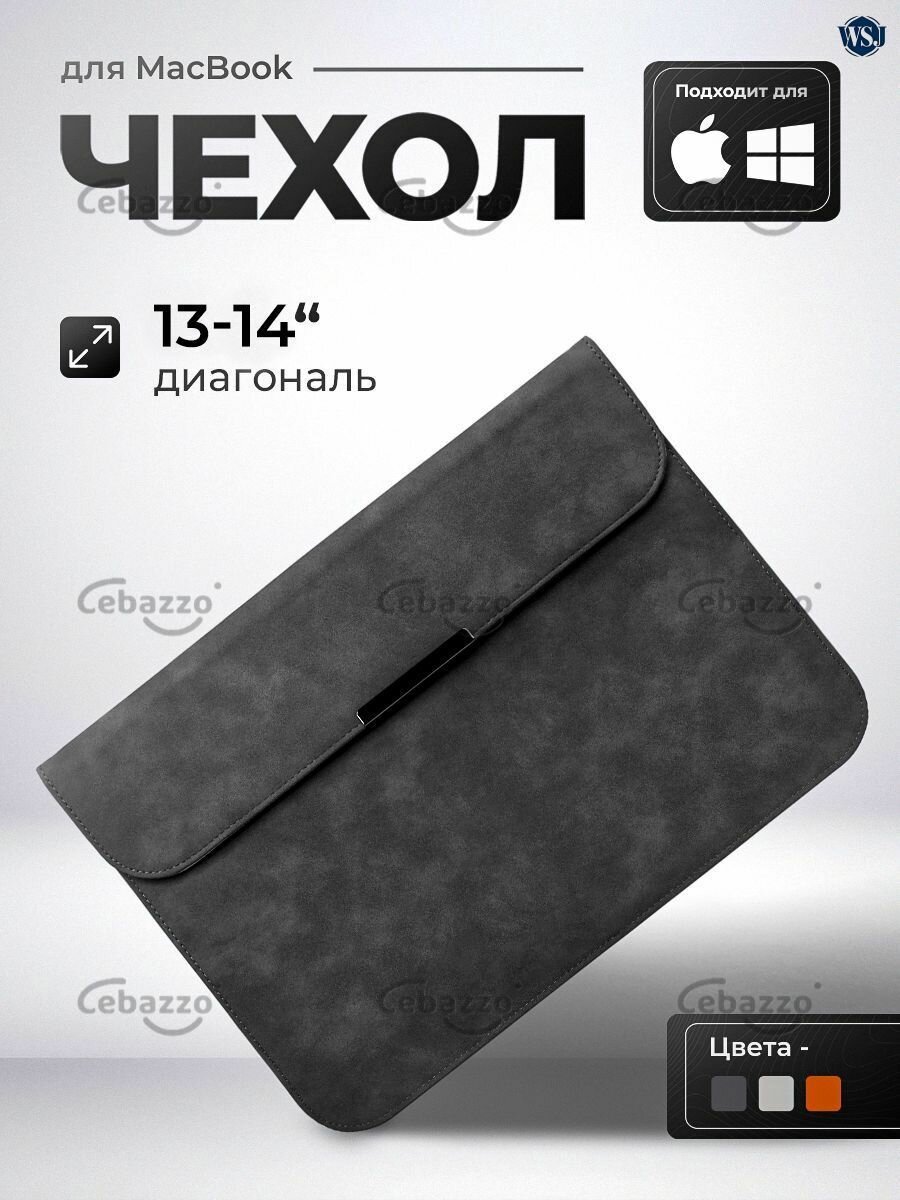 Чехол для ноутбука макбука MacBook Pro 14, Air 13