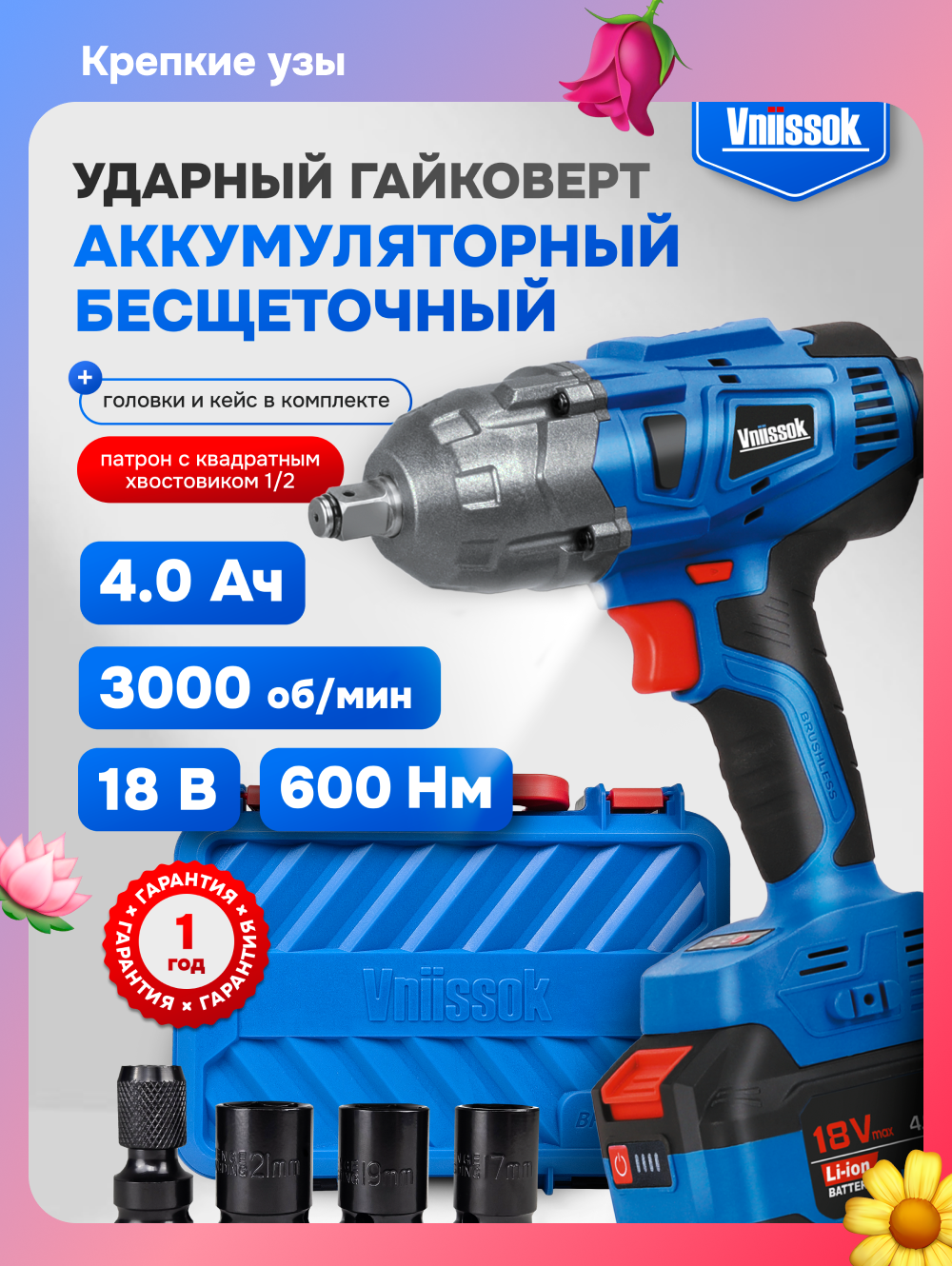 Гайковерт бесщеточный аккумуляторный ударный Vniissok V18-BQ (600 Nm)