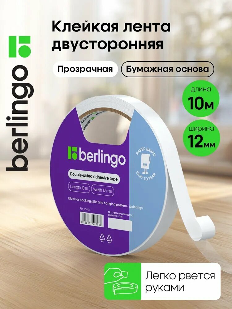 Клейкая двухсторонняя лента / Скотч прозрачный 12мм х 10м на бумажной основе