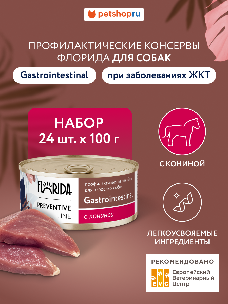 Florida Набор, Gastrointestinal, профилактический влажный корм для собак для поддержания здоровья пищеварительной системы, конина, 24 шт по 100 г