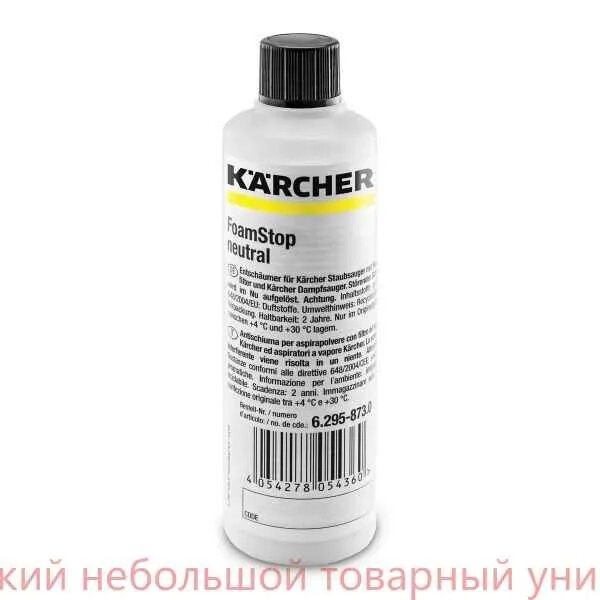 KARCHER FoamStop neutral Специальное чистящее средство для пылесосов с водяным фильтром 500 мл