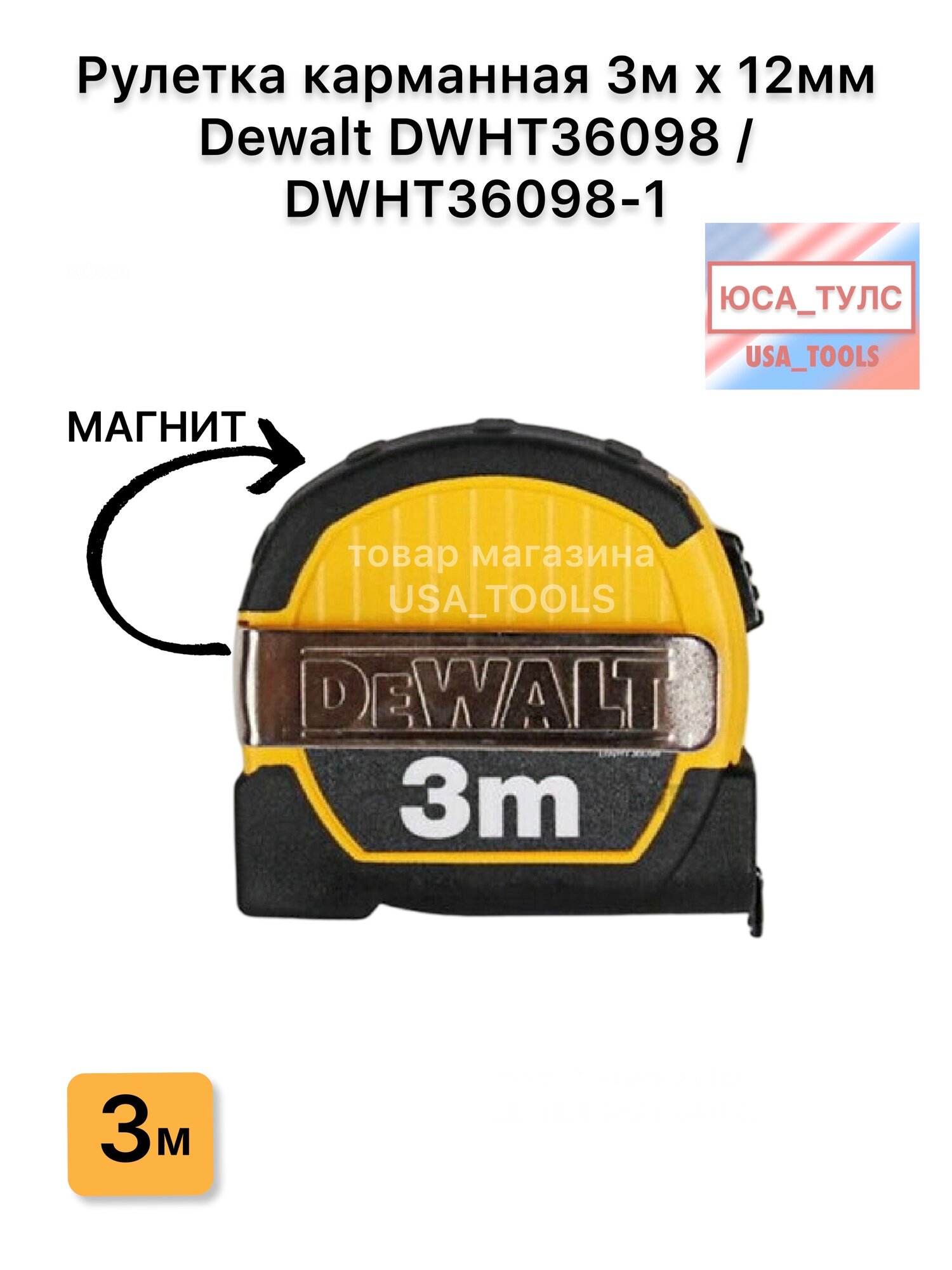 Рулетка карманная 3м x 12мм с зажимом на ремень Dewalt DWHT36098