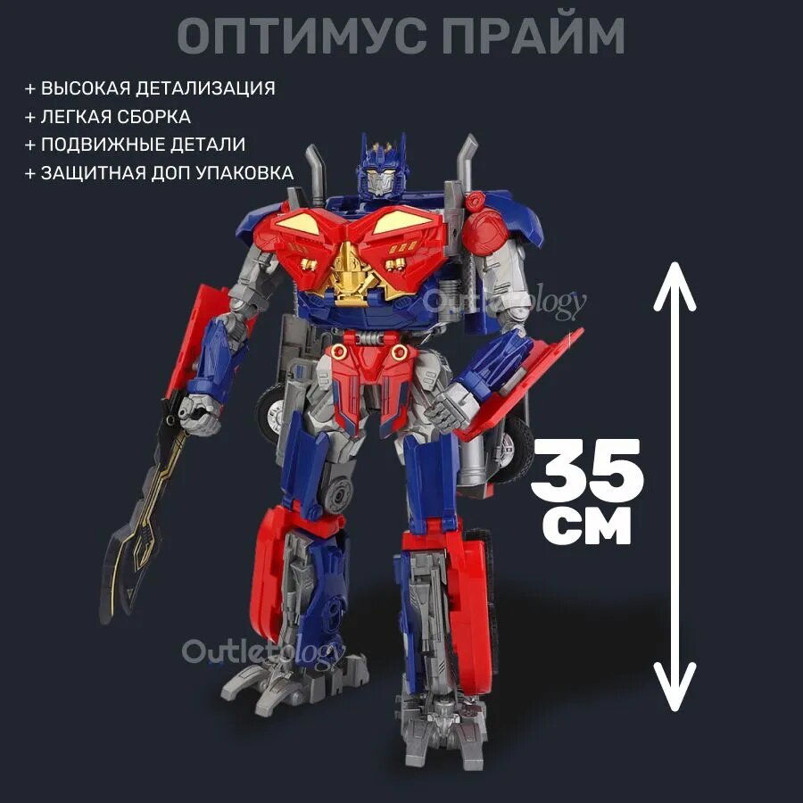 Трансформер Optimus Prime 35 см для мальчиков, игрушка трансформер, Оптимус Прайм, робот — фото 1