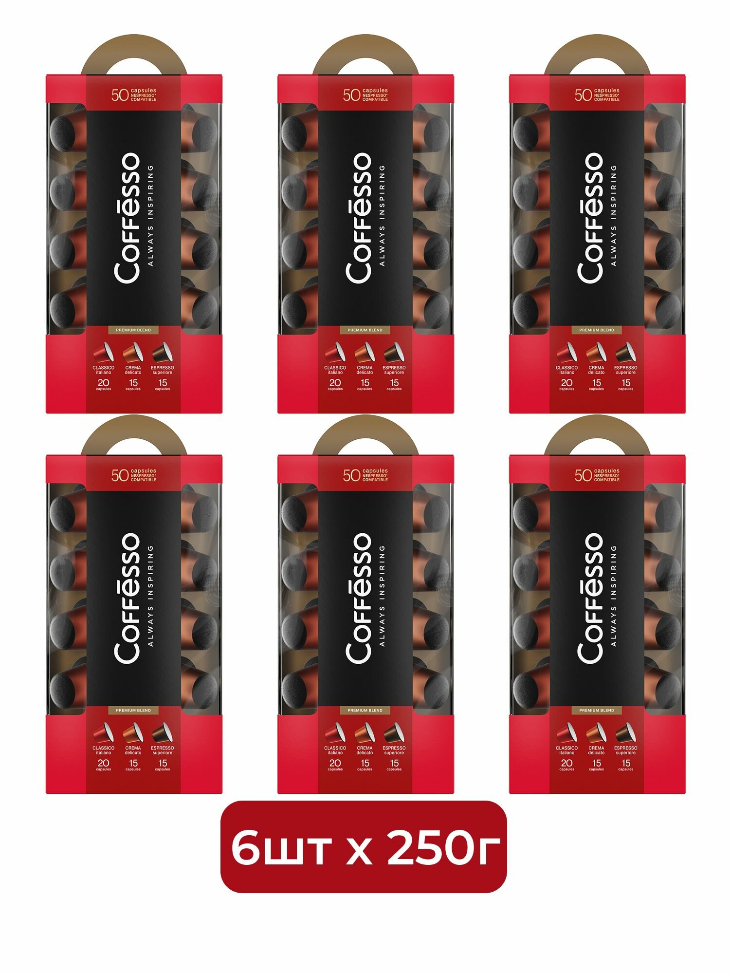Набор кофе в капсулах Coffesso для кофемашин Nespresso ассорти 50шт, 250г. Набор 6 упаковок.