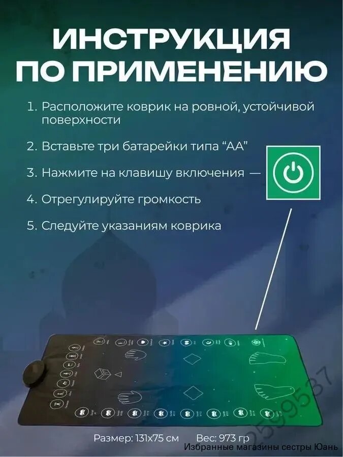 Интерактивный умный коврик для намаза 130x75 см, 6 языков, 5 молитв, для мусульман — фото 1