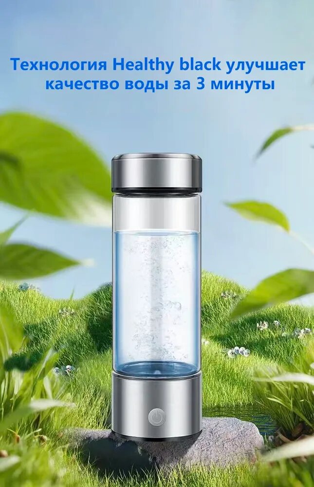 Термос для воды, технология Healthy black улучшает качество воды за 3 минуты