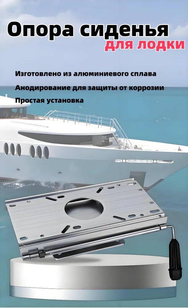 Опора сиденья для лодки, из алюминиевого сплава, анодирование для защиты от коррозии, простая установка, для лодок.