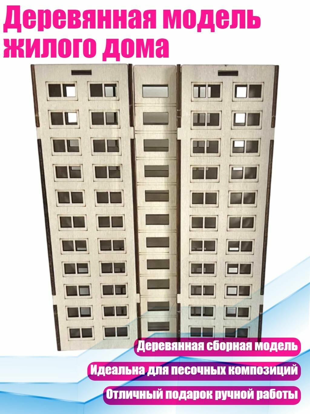 Деревянная модель жилого дома, 10