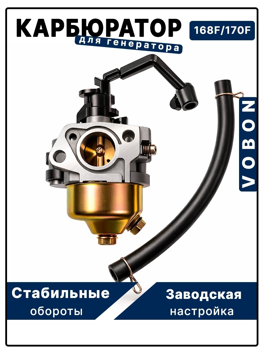 Карбюратор для генератора 168F/170F