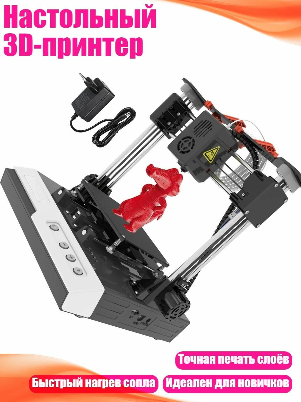 Настольный 3D-принтер
