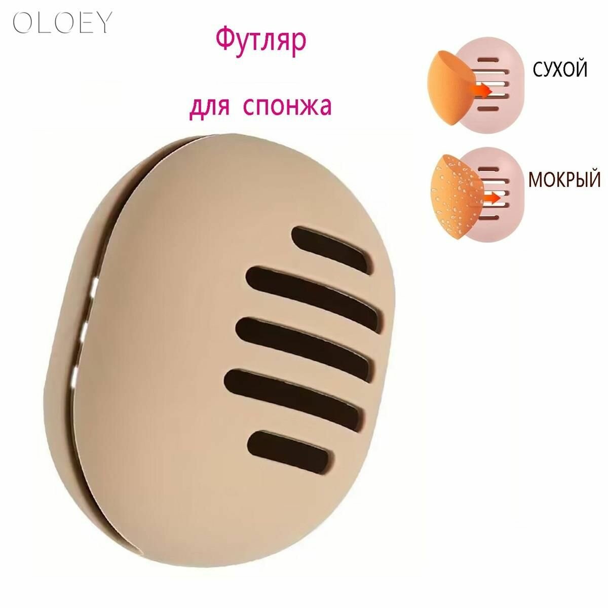 Футляр для спонжа чехол-органайзер для косметики