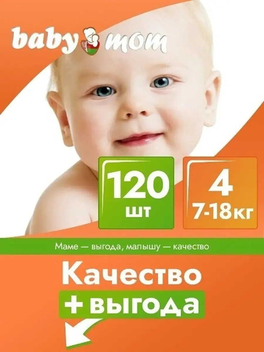 Подгузники детские 7-18кг, 4р L, 120шт