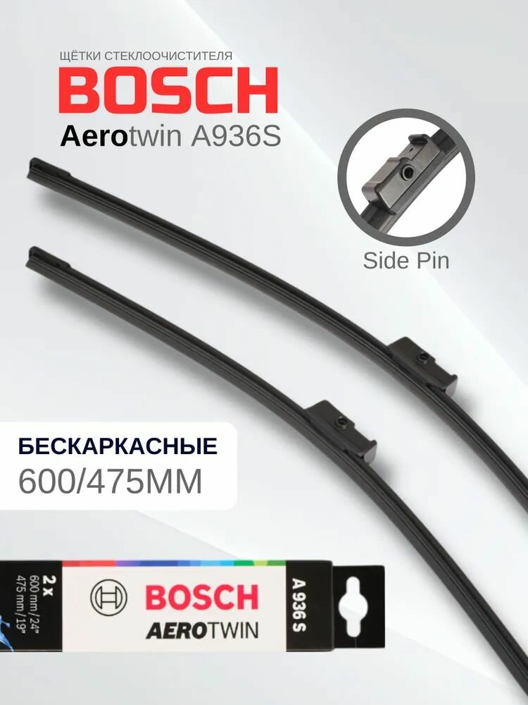 BOSCH Щетки стеклоочистителя A936S 600/475 мм, Side Pin 22 мм (арт. 3397118936)