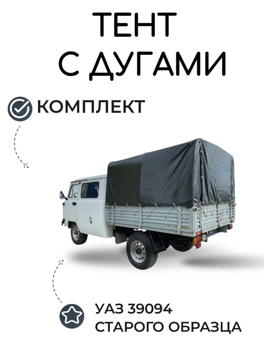 Тент с дугами УАЗ Фермер старого образца без передней дуги