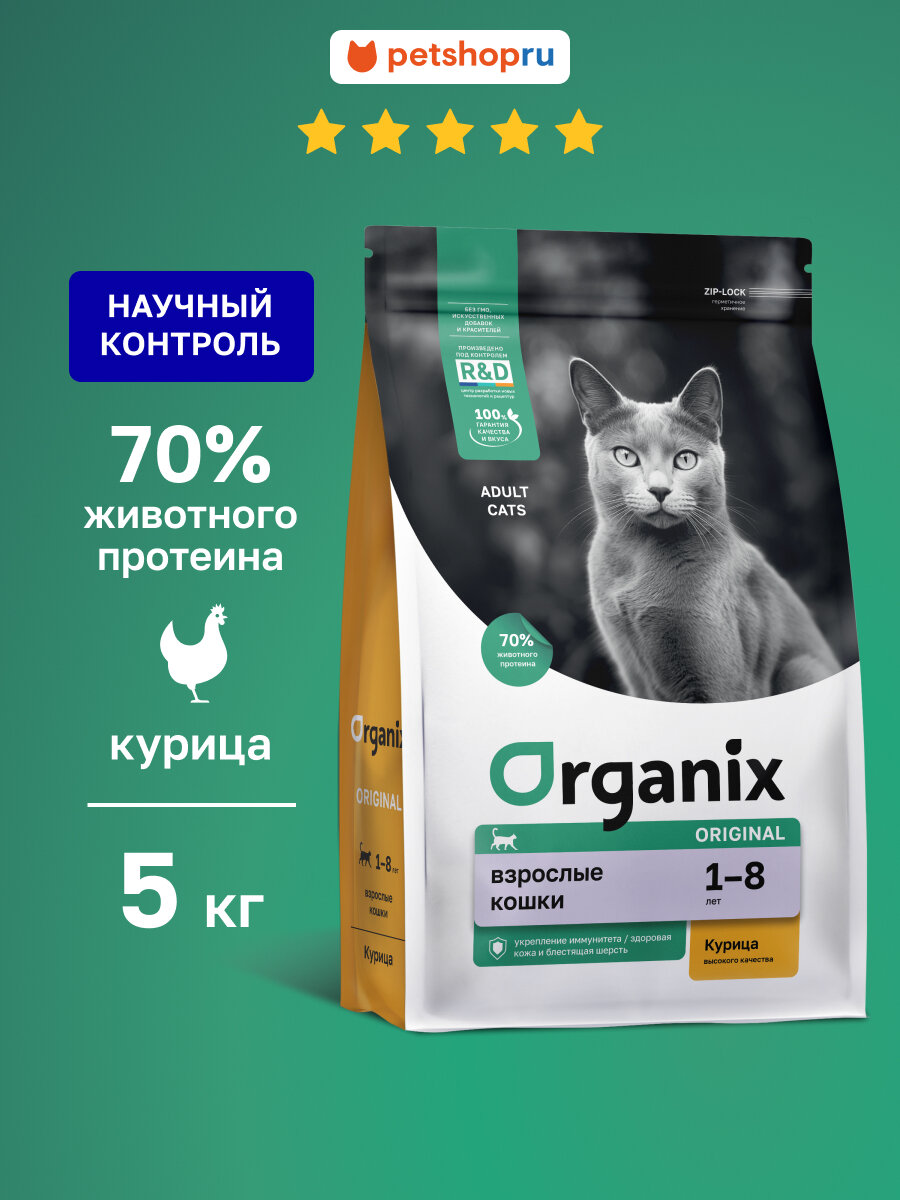 Organix сухой корм для взрослых кошек с курицей, фруктами и овощами, adult cat, chicken, 5 кг