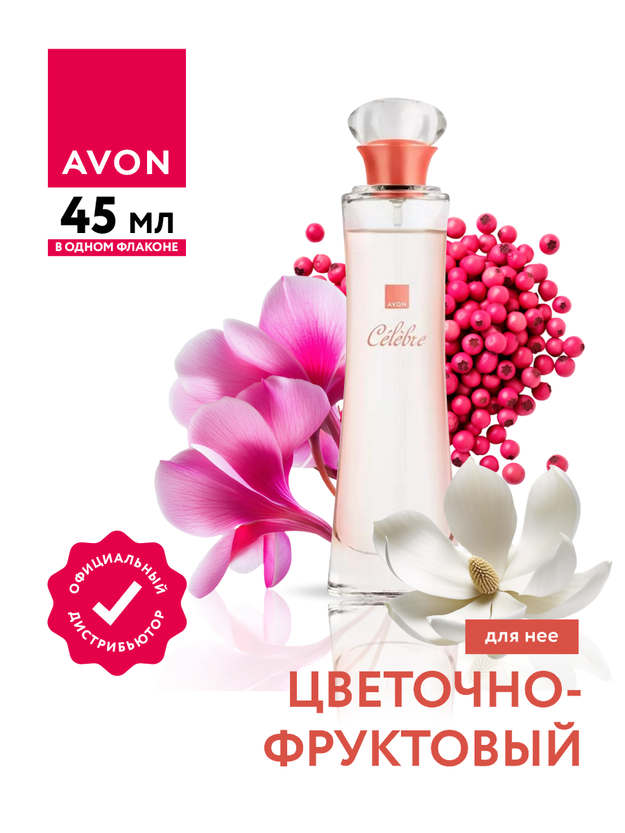 Туалетная вода женская Avon Celebre для нее с цветочно-фруктовым ароматом 45 мл.