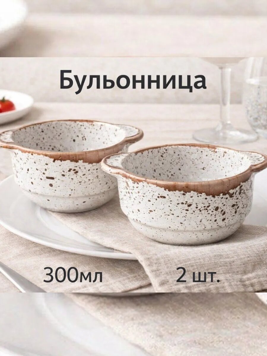 Бульонница 300мл фарфор 2шт PUNTO BIANCA хорекс