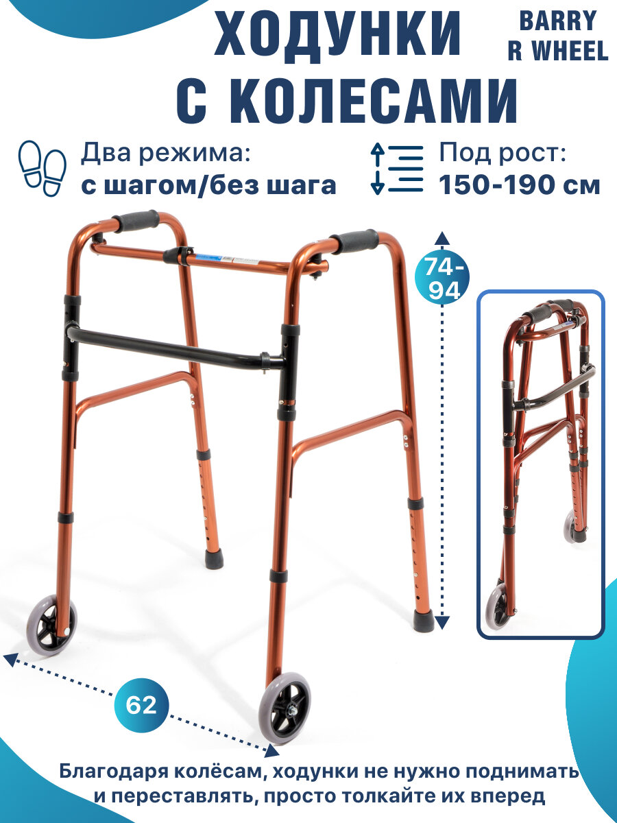 Ходунки для пожилых и инвалидов, шагающие, складные роллаторы для ходьбы с регулировкой высоты, до 100 кг, BARRY R Wheel