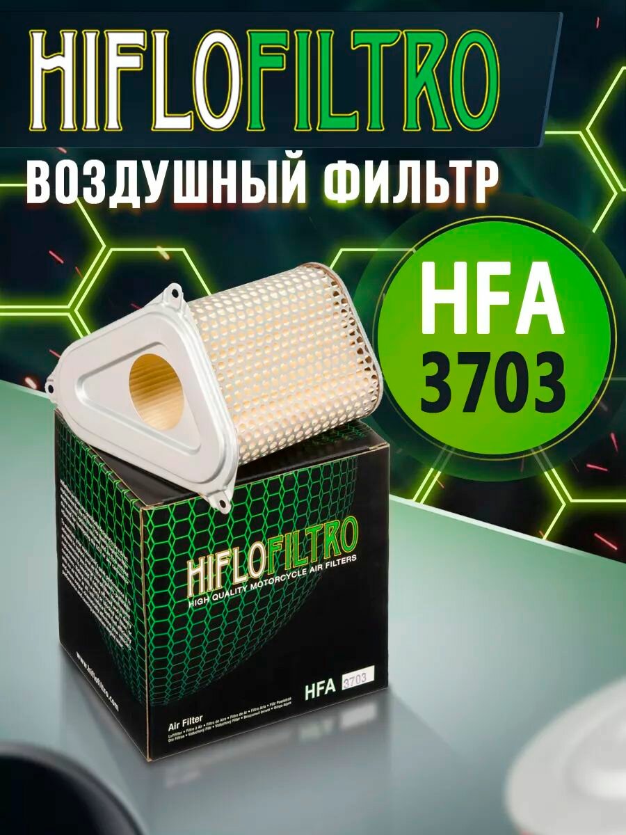 Фильтр воздушный для мотоцикла HIFLO FILTRO HFA3703 Suzuki 13780-44B00