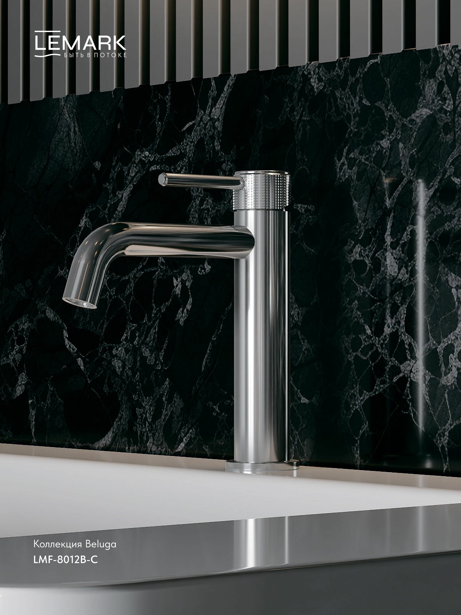 Смеситель Lemark Beluga LMF-8012B-C для раковины