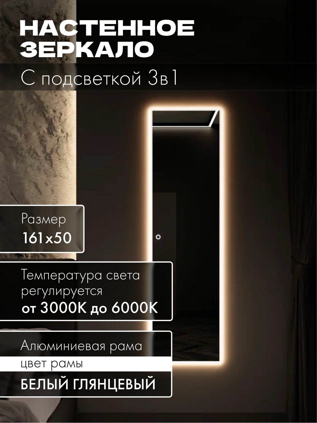 Зеркало с подсветкой настенное сенсорное в алюминиевой раме MOONRISE 160х50см. Белое