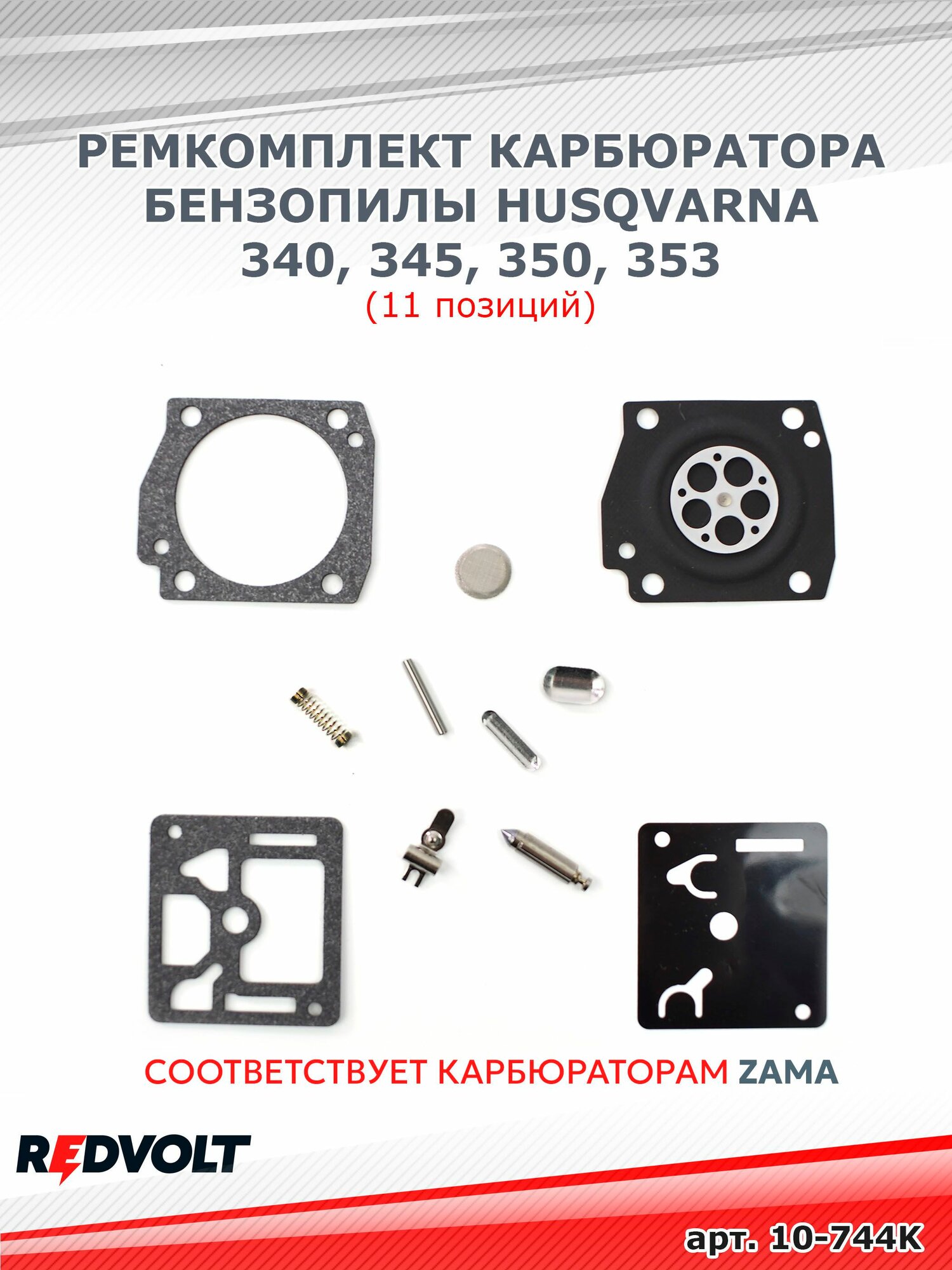 Ремкомплект карбюратора бензопилы HUSQVARNA 340, 345, 350, 353 (11 позиций)
