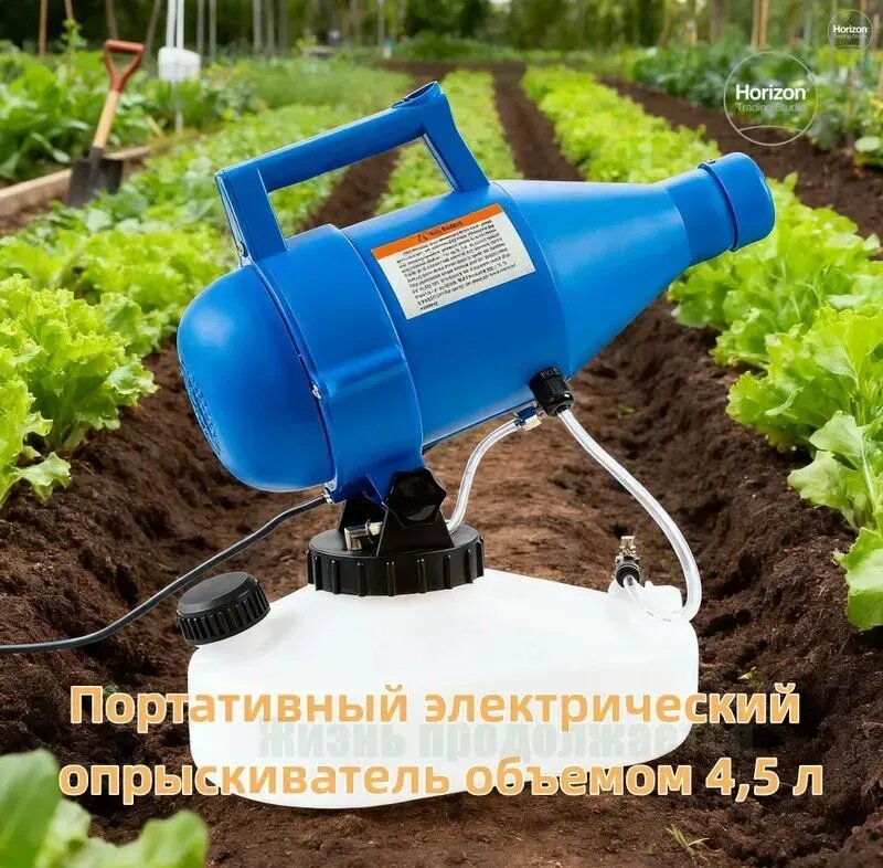 Генератор холодного тумана Ultra ULV 4,5 л электрический опрыскиватель для сада и огорода