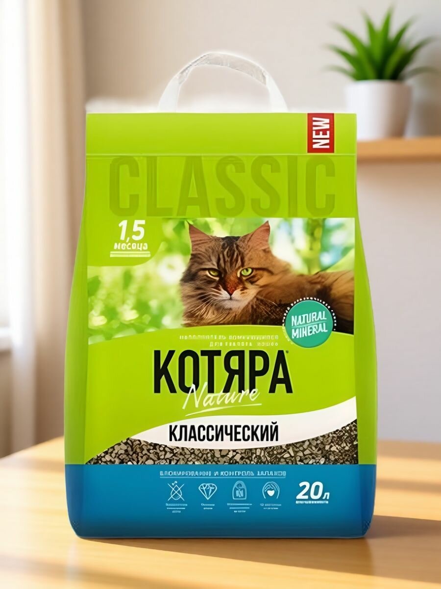 Наполнитель Котяра Классик, комкующийся для кошек, глиняный, 20 л