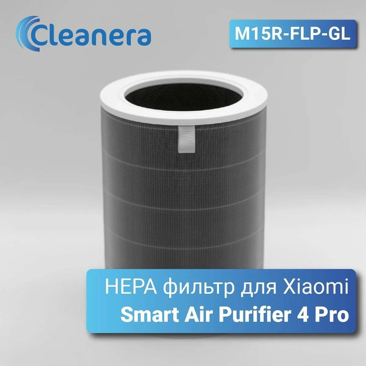 Фильтр для очистителя воздуха Xiaomi Smart Air Purifier 4 Pro с меткой RFID (M15R-FLP-GL (BHR5062GL))