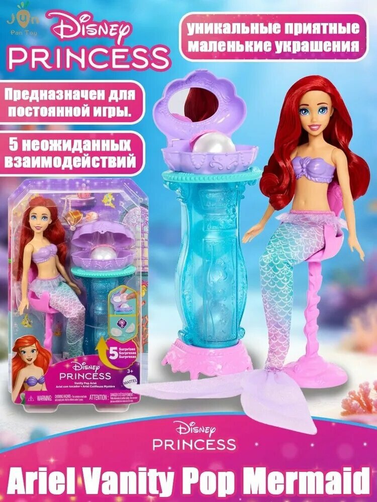 Mattel Disney Princess Ariel Vanity Pop Mermaid JBF86 / Кукла русалочка Ариэль из Дисней для девочек с туалетным столиком и жемчугом, подходит для детей от 4 лет и старше