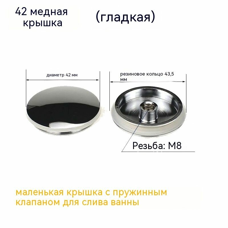 Механизм клик-клак для пробки - заглушки сифона ванны Маленькая крышка для ванны из меди + уплотнительное кольцо (без пружинящего сердечника)