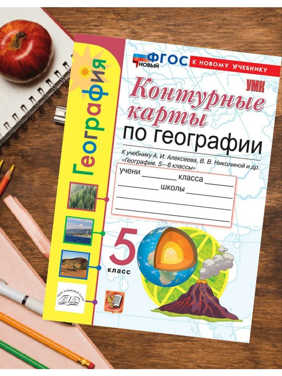 Контурные карты по географии 5 класс